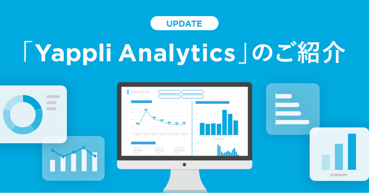 無償分析ツール「Yappli Analytics」のご紹介 | NEWS｜Yappli, Inc.（株式会社ヤプリ）