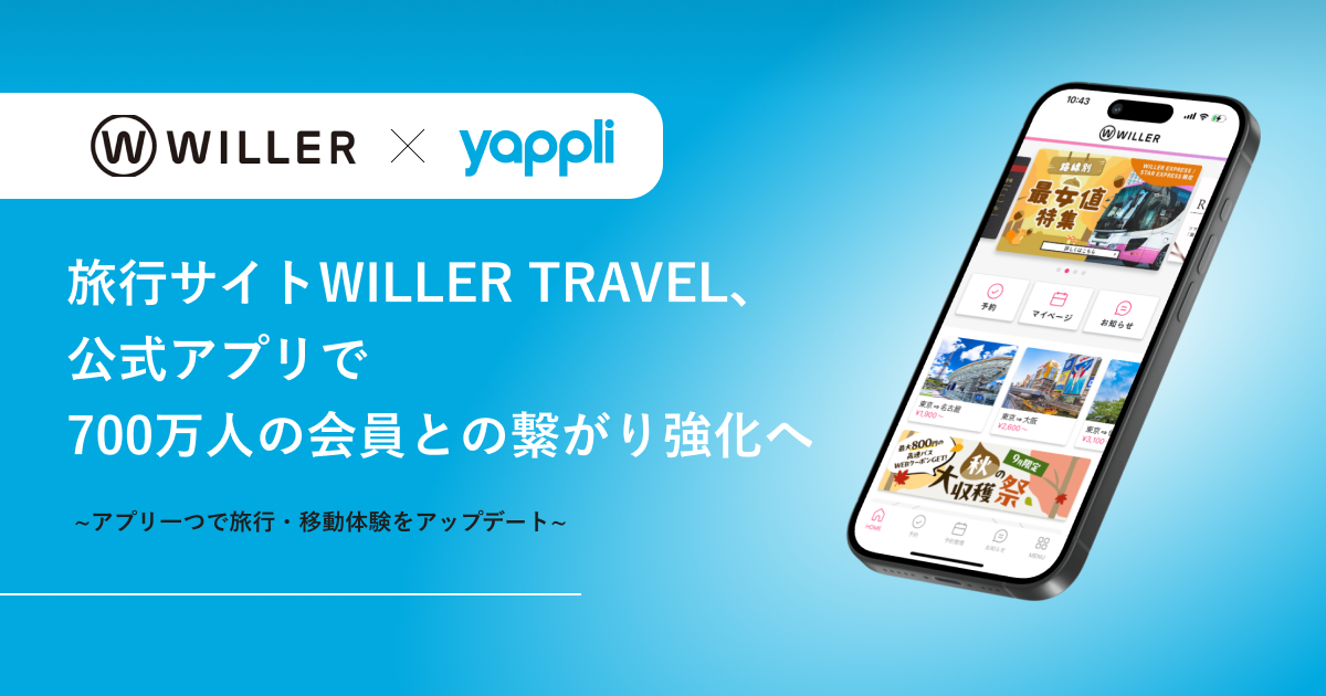 旅行予約サイトWILLER TRAVEL、公式アプリで700万人の会員との繋がり強化へ ~アプリ一つで旅行・移動体験をアップデート ...
