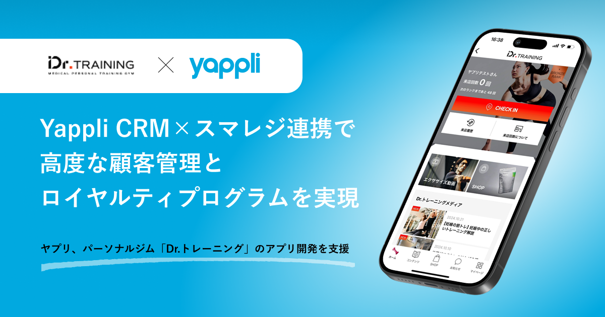 NEWS｜Yappli（ヤプリ）｜アプリの開発・運用・分析がオールインワン